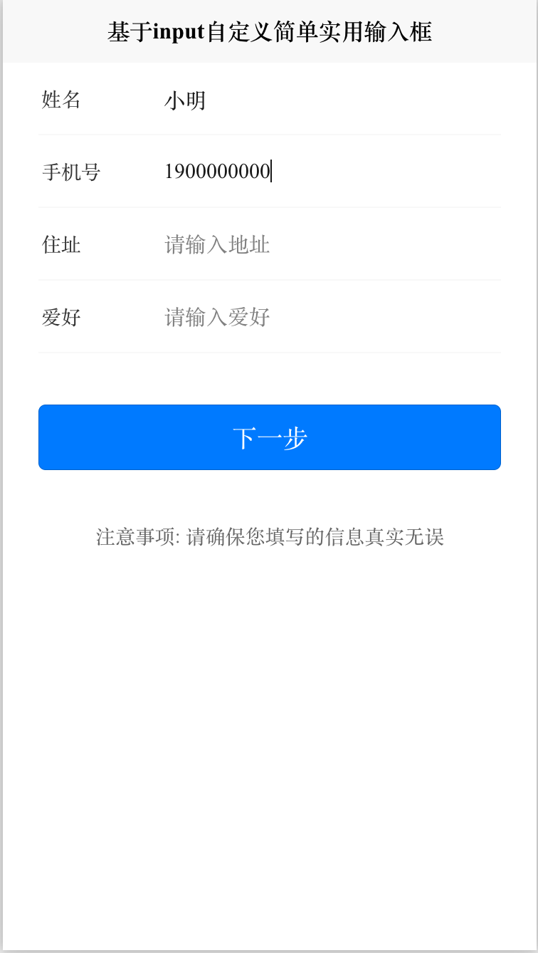 前端vue Uni App基于原生input组件的增强简单通用实用输入框uniapp同意协议input框 Csdn博客