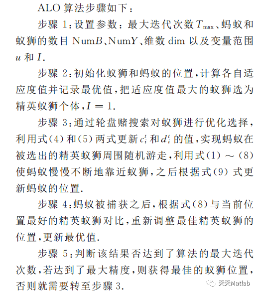 多目标蚂蚁狮子优化算法（moalo）附matlab代码杨容嫣 华北电力大学 Csdn博客 