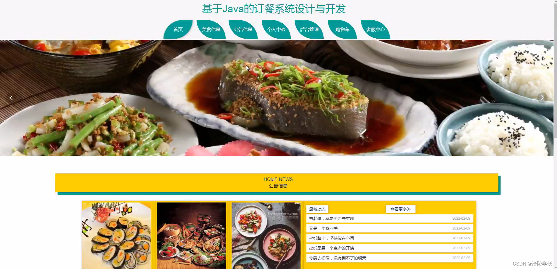 [附源码]JSP+ssm计算机毕业设计基于Java的订餐系统设计与开发3ut6a【源码、数据库、LW、部署】_涪陵学长的博客-CSDN博客