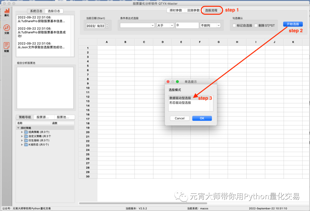 股票量化分析工具QTYX使用攻略——盘中选取强势股v2.5.2_qtyx量化工具下载-CSDN博客