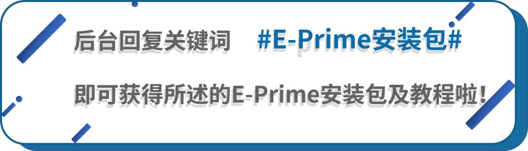 eprime安装_EPrime软件包及安装_weixin_39564368的博客-CSDN博客