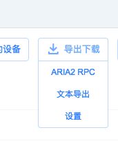 linux aria2安装路径,Aria2 Linux 完整安装及使用教程-CSDN博客