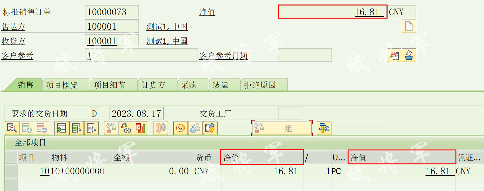 VA01/VA02/VA03 销售订单根据定价和步骤校验权限隐藏价格（一）_sap销售合同价格控制方案-CSDN博客