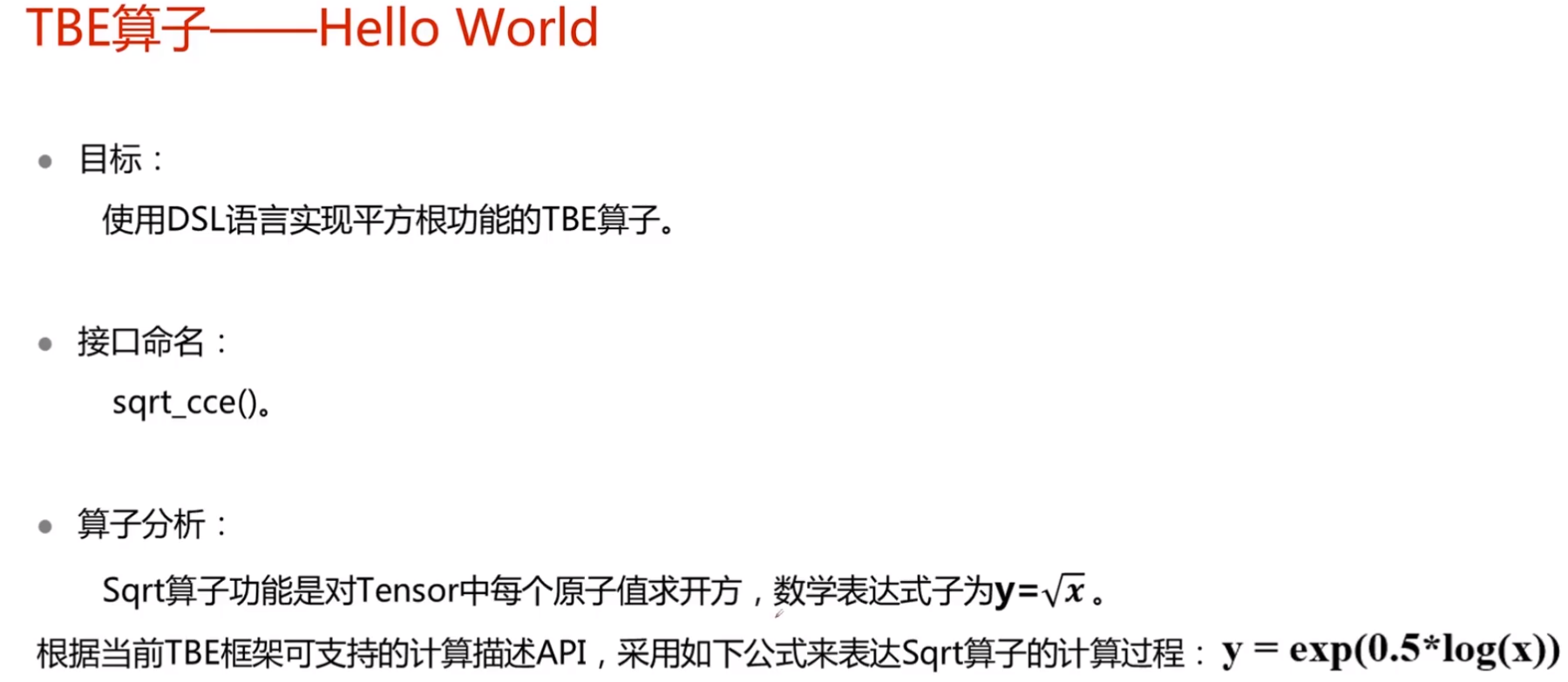 TBE自定义算子开发工具学习笔记_tbe算子-CSDN博客