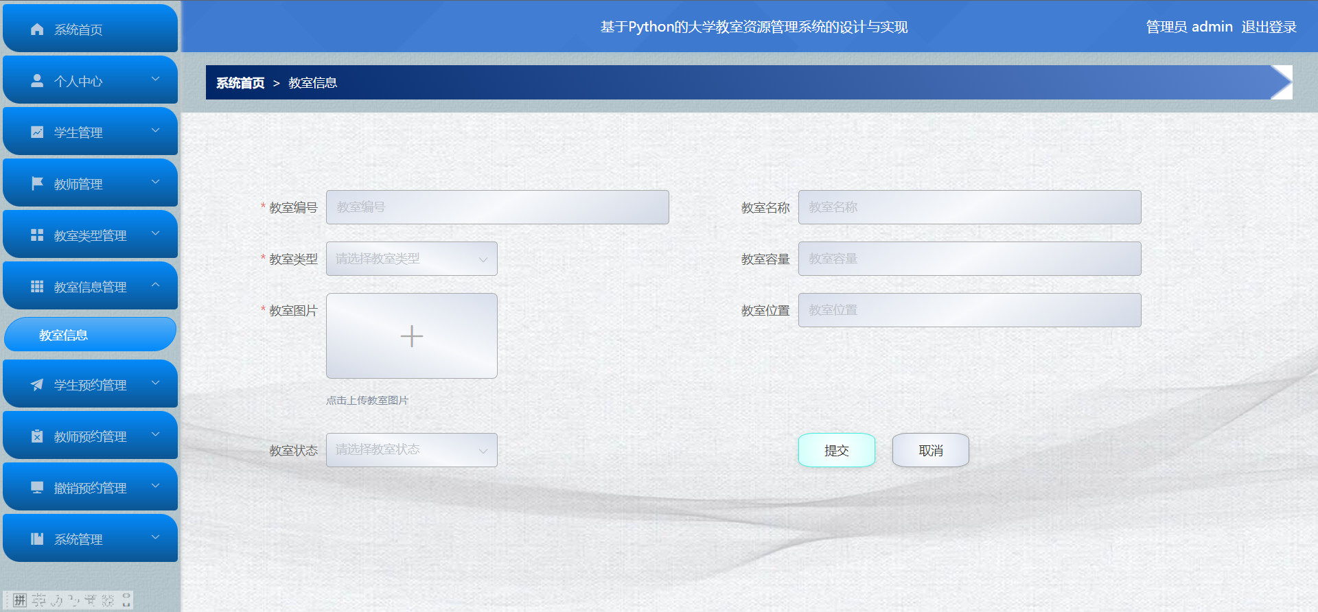 基于python的大学教室资源预约管理系统的设计与实现高校 资源预约管理 Csdn博客