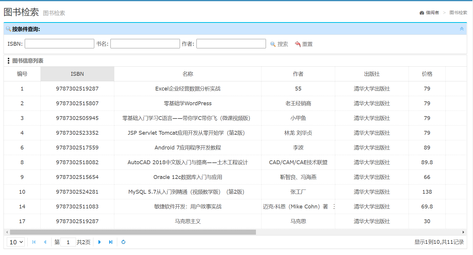基于springboot的图书管理系统 毕业设计 基于spring Boot的图书管理系统设计与实现论文 Csdn博客