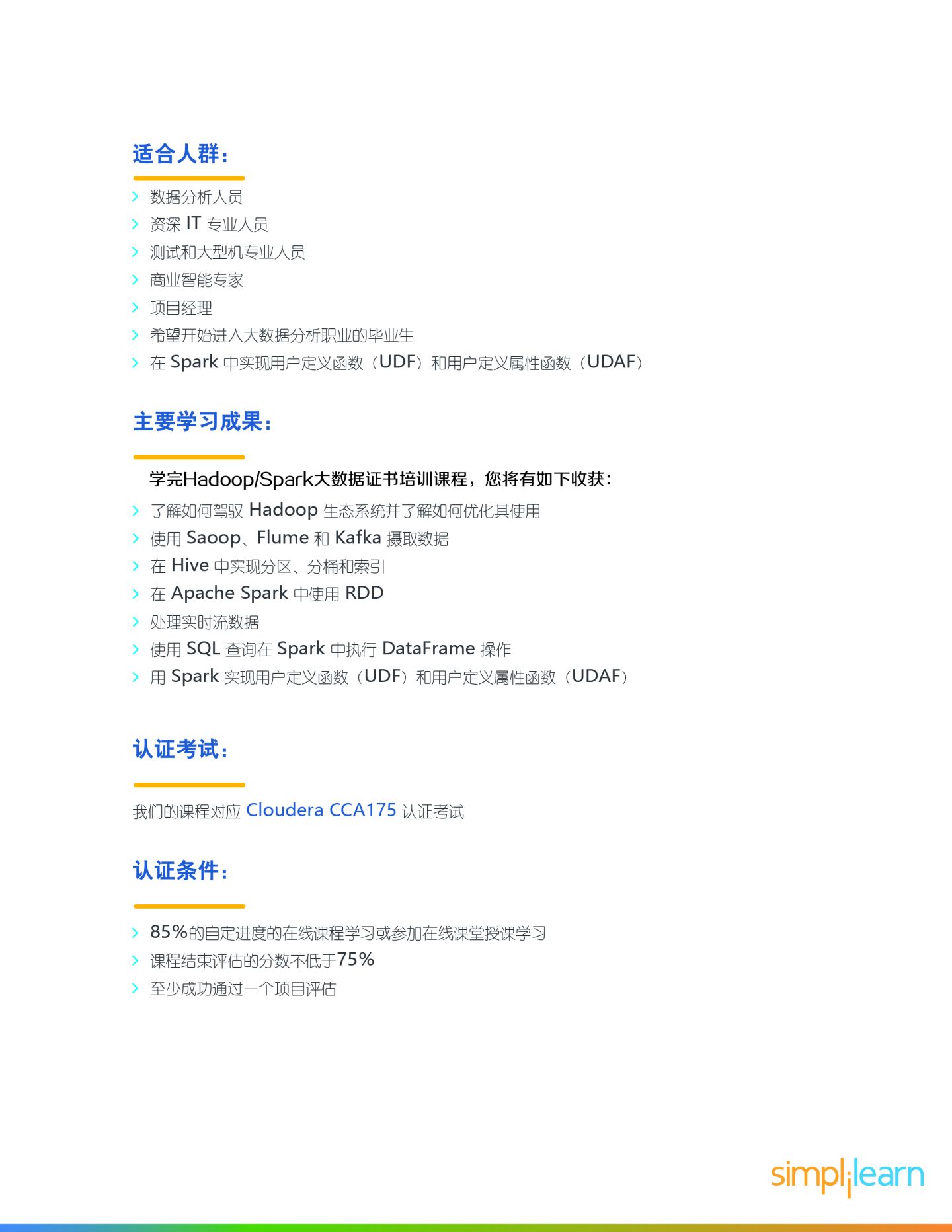 史上最全CCA Spark and Hadoop Developer (CCA175) 开发者认证考试信息_apache spark开发者认证-CSDN博客