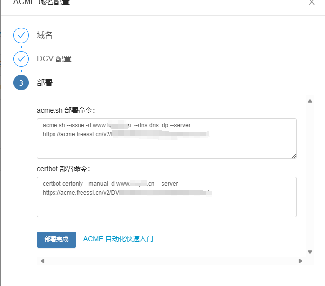 使用 acme.sh 自动续期 DV 证书_acme.sh 使用代理-CSDN博客