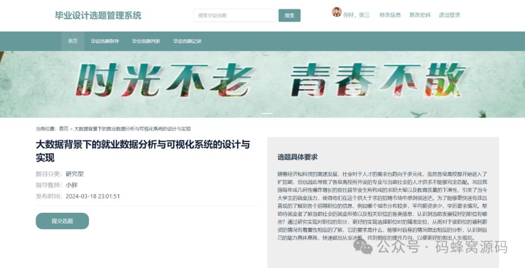 【开题报告论文源码】基于springboot的毕业设计选题管理系统springboot毕设选题意义 Csdn博客