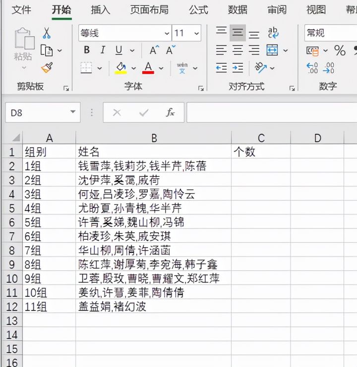 Excel如何统计单元格中姓名个数excel 人名计数text Csdn博客 