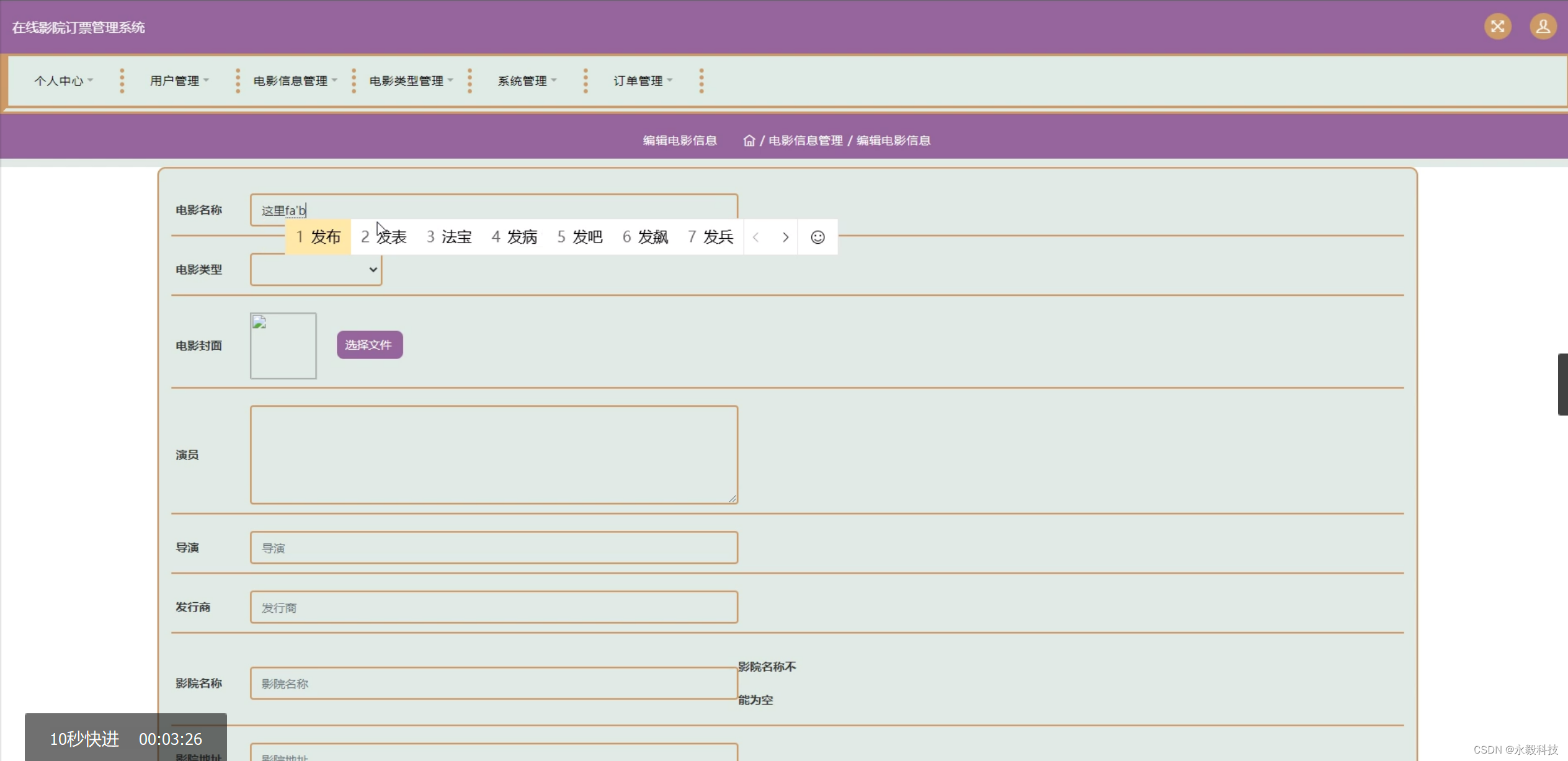 Ssmjsp计算机毕业设计在线影院订票管理系统9h8gj（程序lw源码远程部署） Csdn博客 