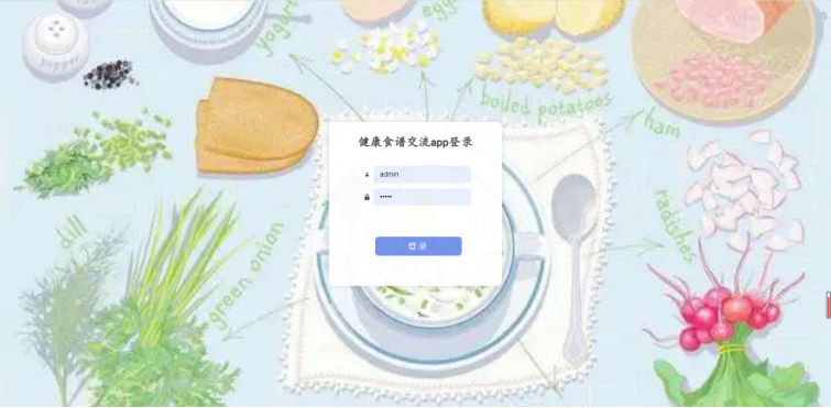 基于Uniapp+SSM实现的Android的健康食谱菜谱交流app-CSDN博客