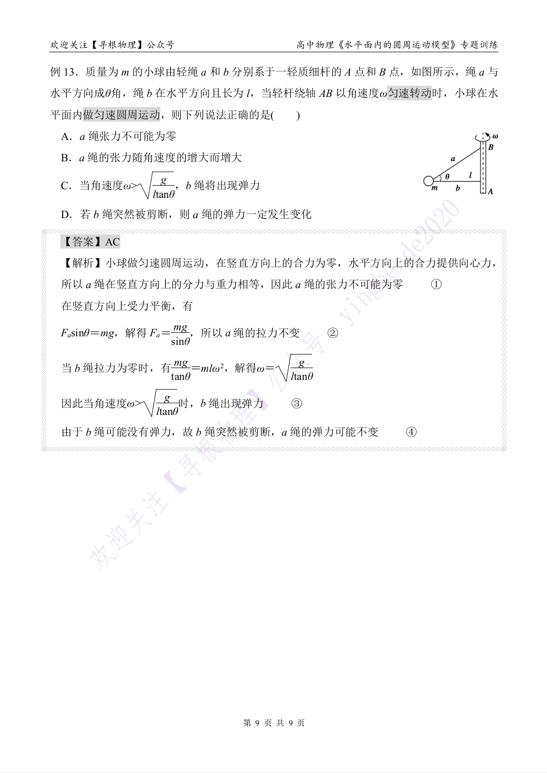 模型例题_【经典模型】水平面内的圆周运动模型例题及解析-CSDN博客