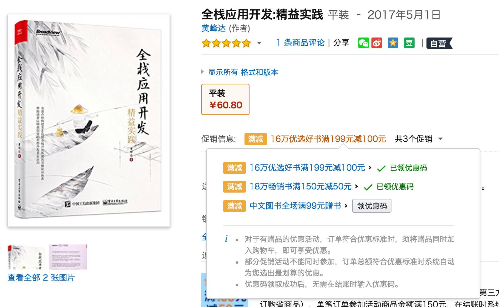 亚马逊满199元减100元，可以来一本『全栈应用开发:精益实践』-CSDN博客