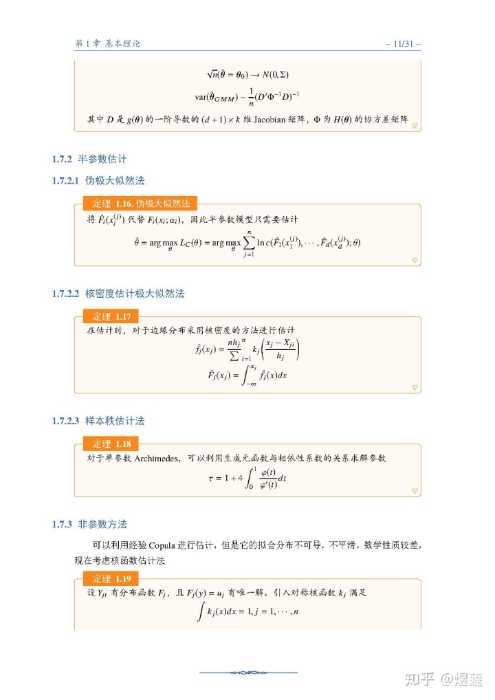 copula函数_计量经济理论：Copula 理论 1-CSDN博客
