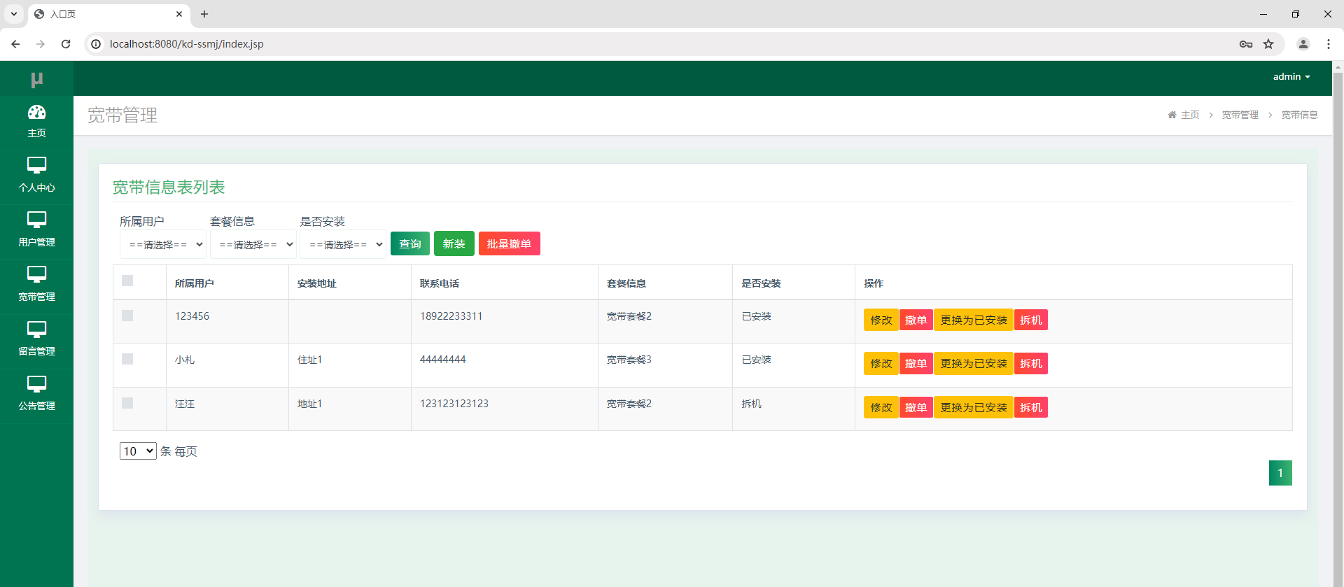 基于ssmjsp宽带安装管理系统营业厅宽带系统，附源码数据库论文，包安装调试宽带业务管理系统的设计与实现csdn Csdn博客
