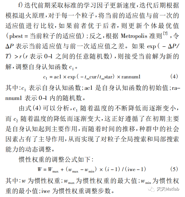 【优化求解】基于自适应模拟退火粒子群优化算法求解单目标优化问题matlab代码用pso算法求解无约束单目标优化问题 Csdn博客