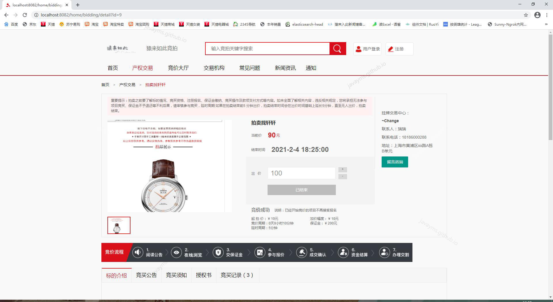 基于javaweb的在线拍卖竞价系统(java+springboot+freemarker+mysql+redis)_redis 拍卖行-CSDN博客