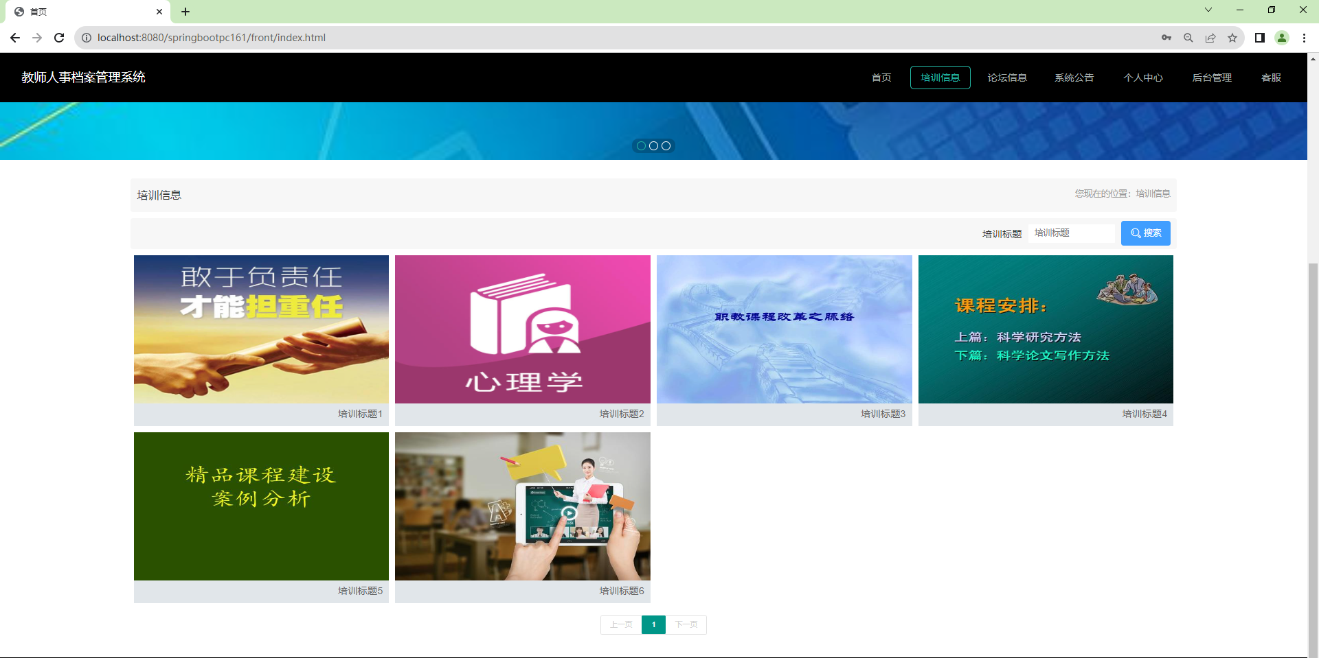 Java基于springboot人事档案管理系统、教师档案管理系统,附源码数据库,包远程调试安装基于springcloud人事档案系统