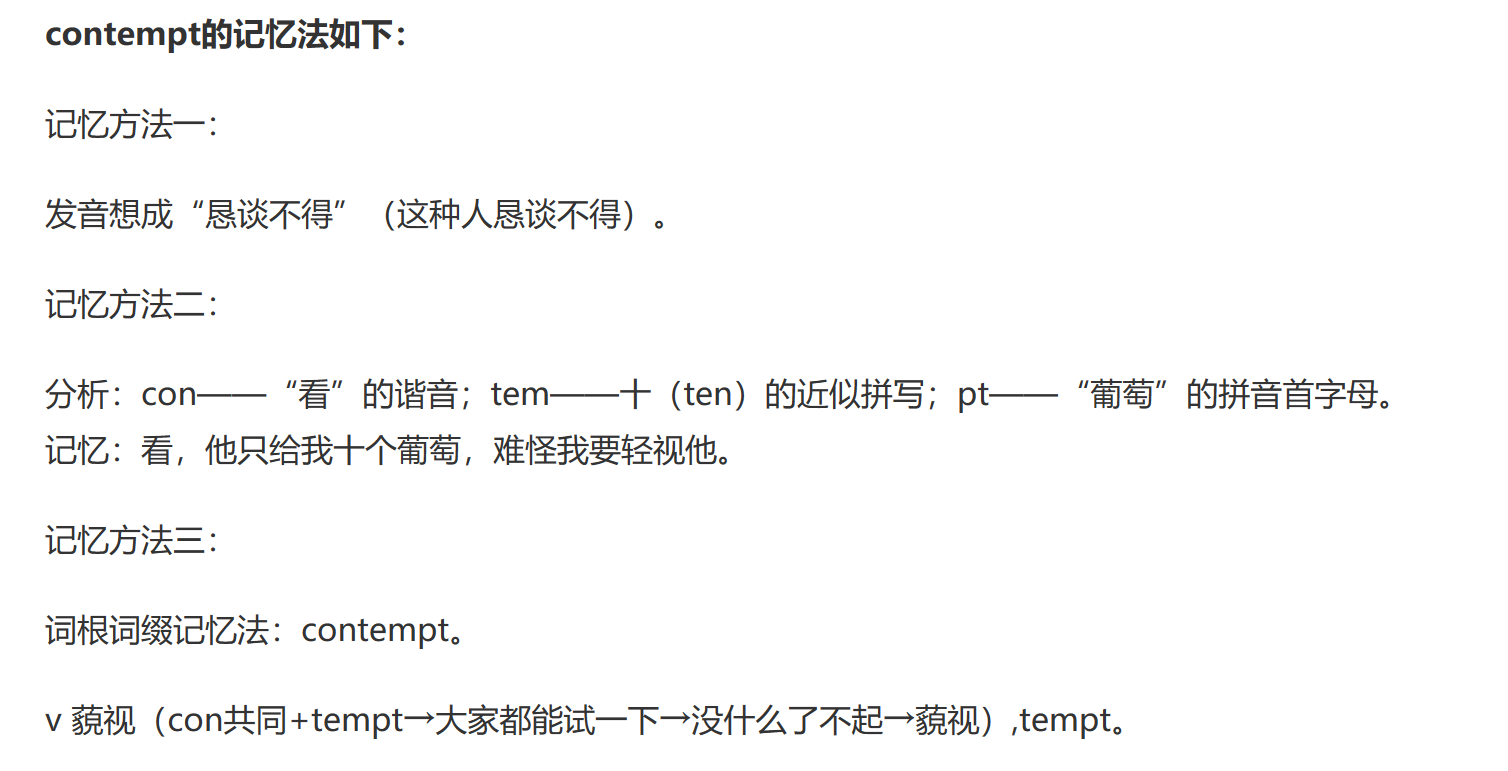 雅思经验 十九（单词篇）_contempt谐音记忆-CSDN博客