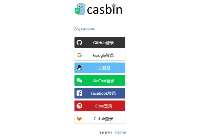 Casdoor + OAuth 实现单点登录 SSO_casdoor 单点登录 阿里云-CSDN博客