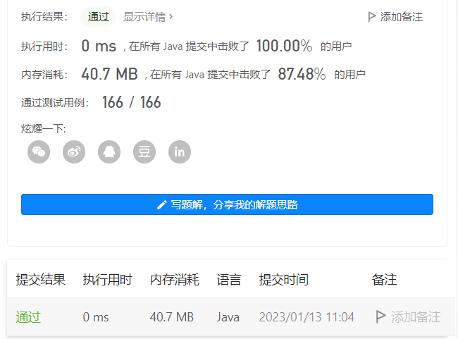 【leetcode】刷题记录230113 Csdn博客