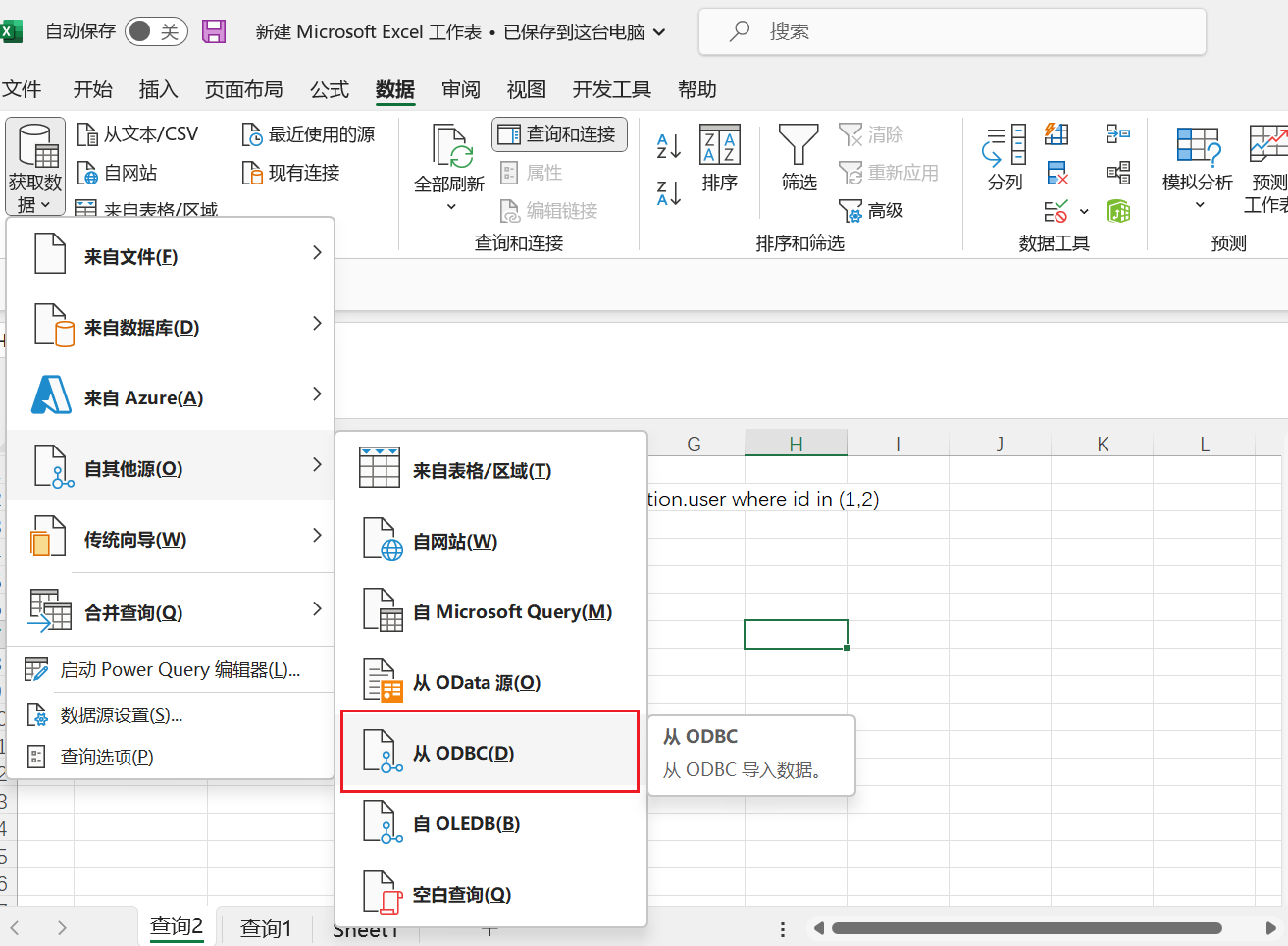 Excel连接mysql取数 Execl Mysql Connector Csdn博客
