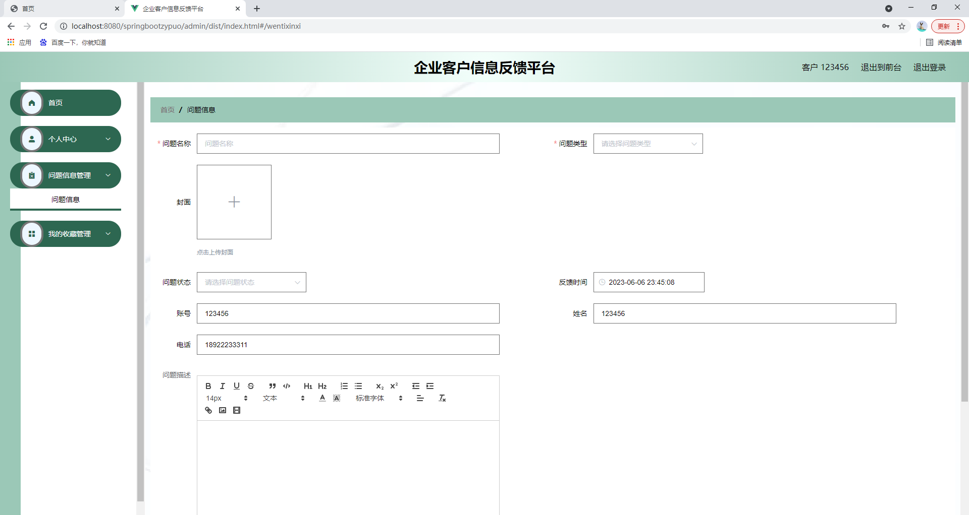 Java的springbootvue企业客户信息反馈平台，附源码数据库文档ppt客户反馈框架和流程 Csdn博客