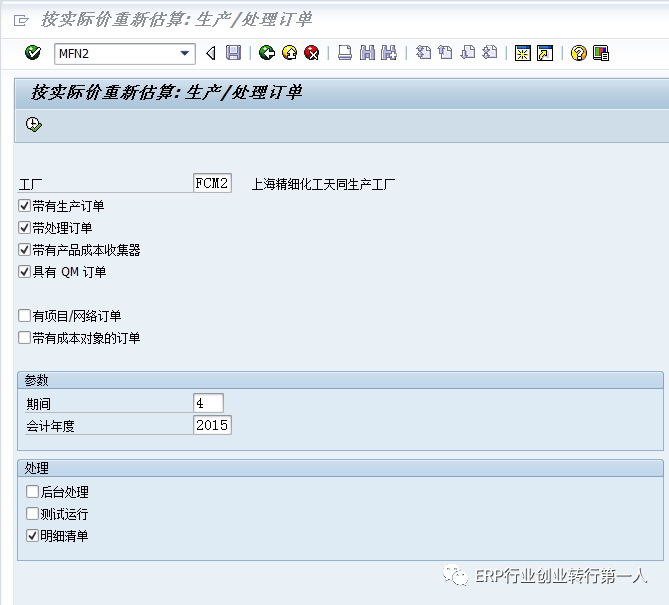 co88 sap 实际结算_SAP工单结算分析整理-CSDN博客