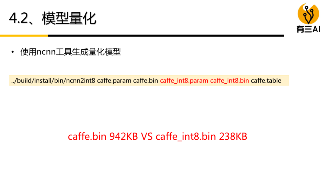 【项目实战课】基于ncnn框架与KL散度的8bit对称模型量化与推理实战-CSDN博客