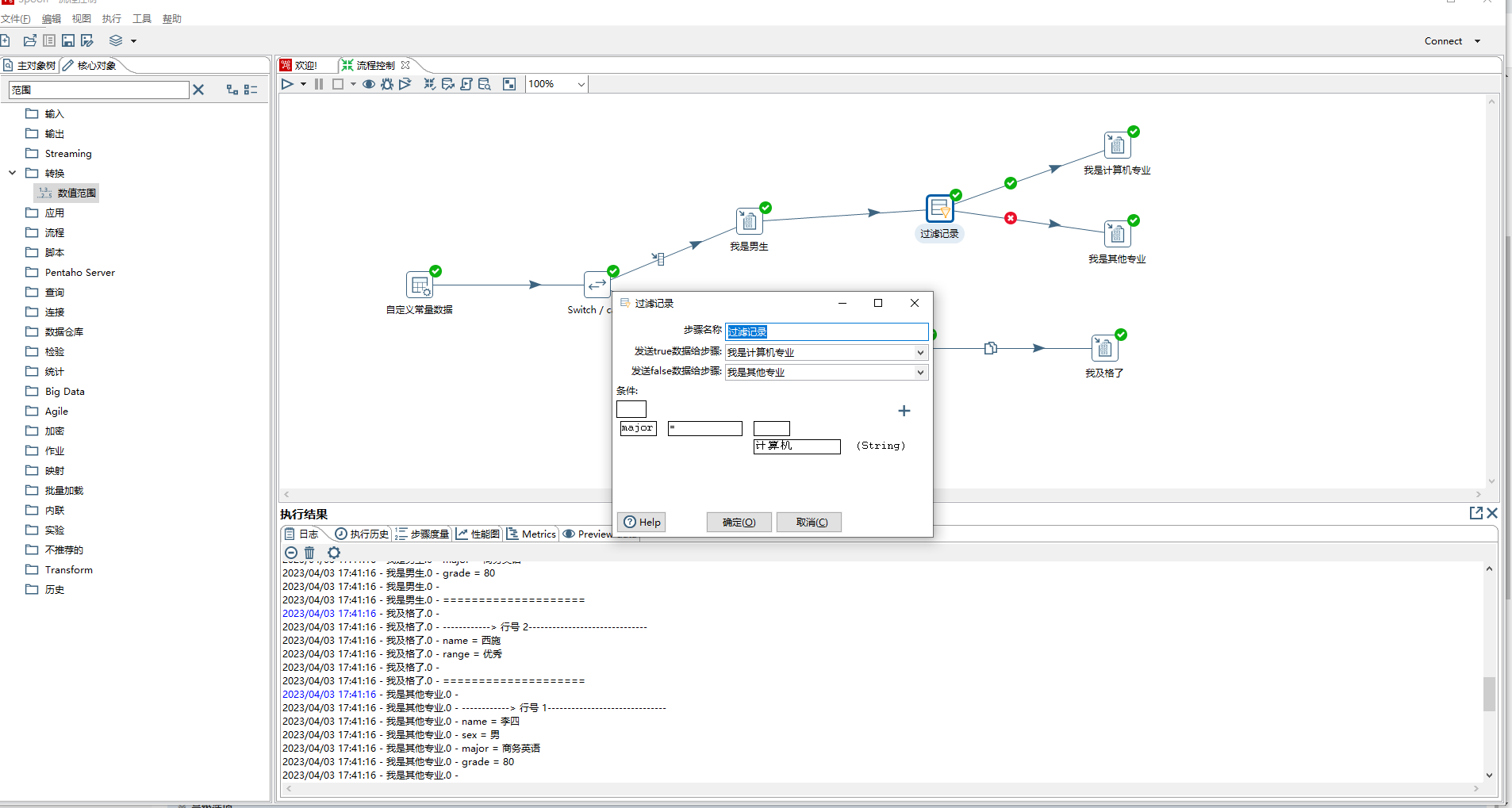 kettle从入门到精通 第十课 kettle switch/case、过滤记录、数值范围_kettle过滤记录条件怎么用-CSDN博客