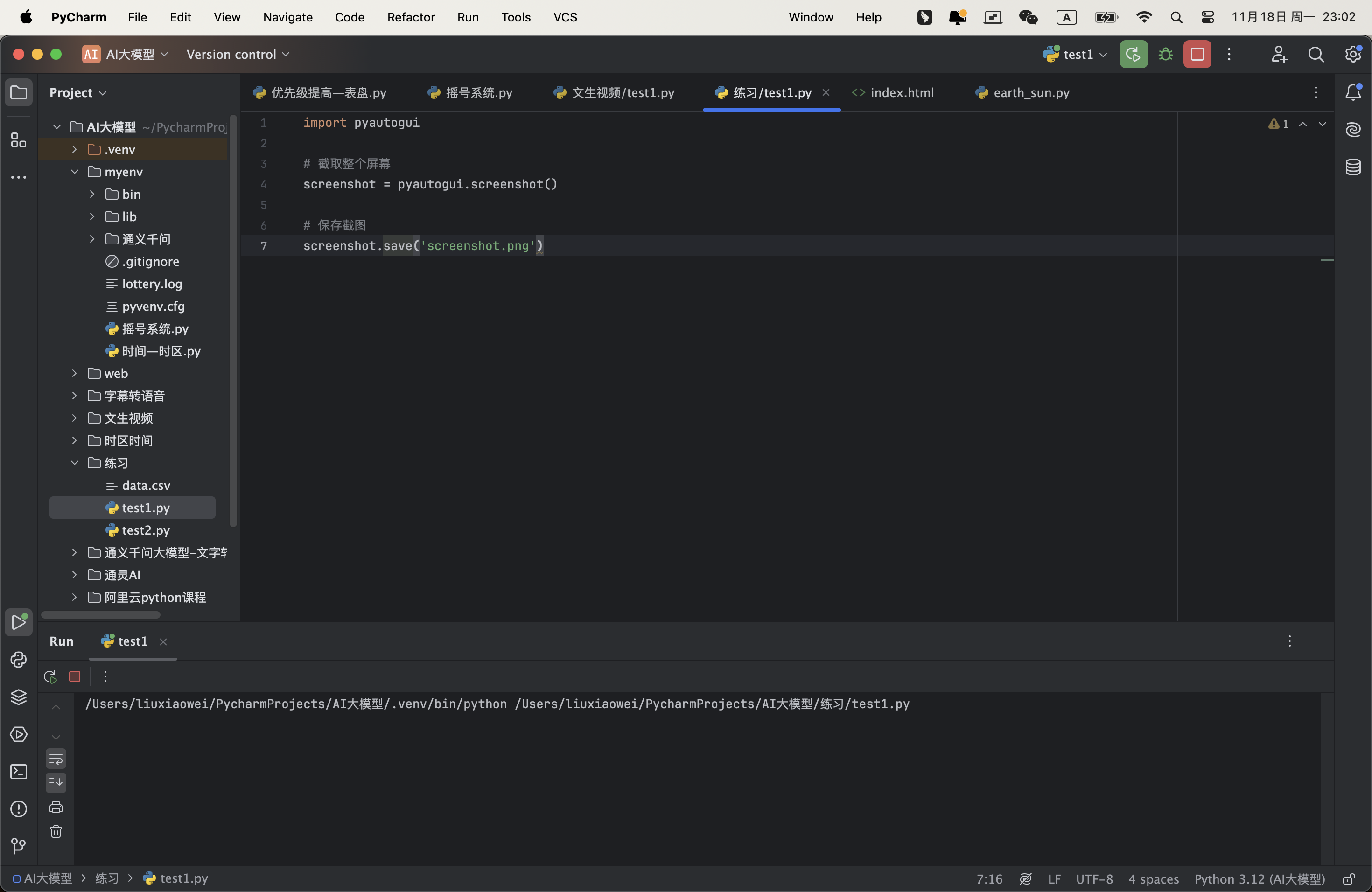使用 PyAutoGUI 进行屏幕截图并裁剪图片_pyautogui截取指定区域-CSDN博客