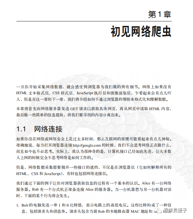 每日一书：《python网络数据采集》全面详细地学习python Csdn博客 