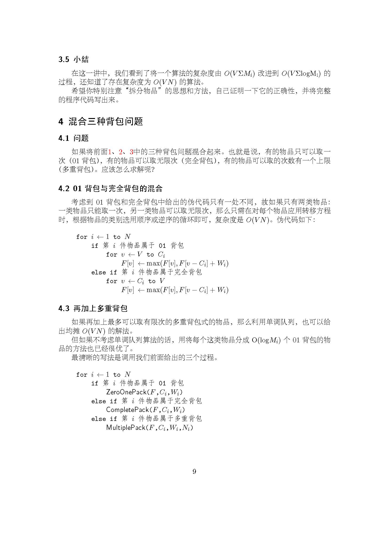 【数据结构与算法】背包问题九讲《算法与数据结构算法与数据结构》课程设计信息 背包问题 Csdn博客