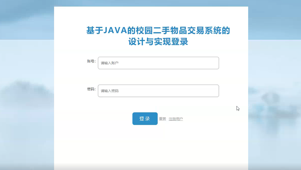 基于springboot Vue的校园二手物品交易系统的设计与实现(角色:买家用户、卖家用户、管理员)基于spring Bootvue校园闲置物品交易平台的设计与实现 Csdn博客