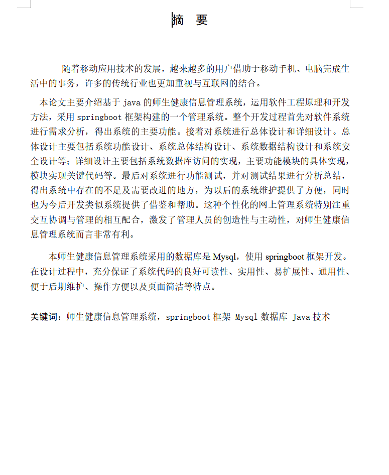 Java毕业设计 基于pringboot 的师生健康信息管理系统基于java的高校教师健康管理系统任务书 Csdn博客
