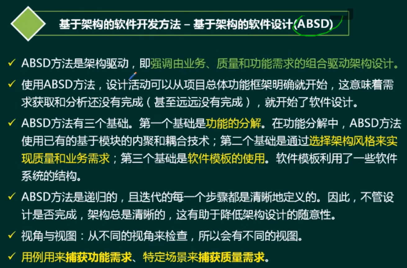 架构之路 112 《软考 系统架构设计师》 软件架构设计 5 软件工程与基于架构的软件开发流程absd软件架构设计absd和软件开发过程