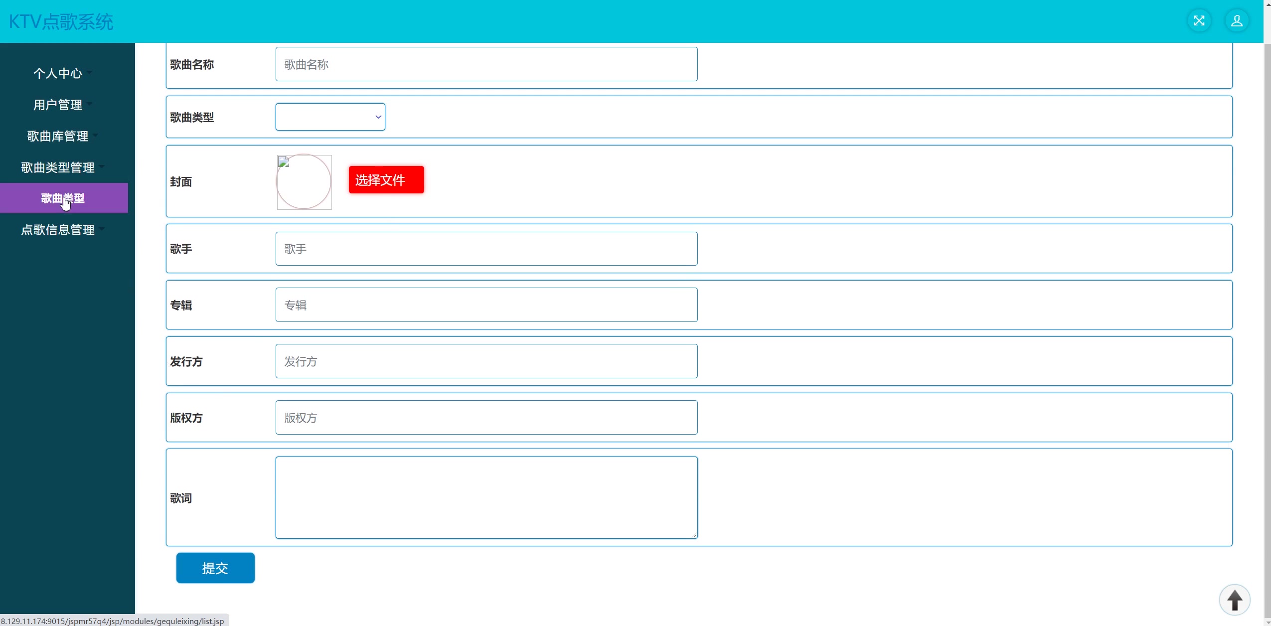 基于Java+SSM+JSPKTV点歌系统(源码+LW+调试文档+讲解等)/KTV点歌软件/KTV设备/点歌机/KTV点歌系统价格/KTV点歌系统安装/KTV点歌系统使用教程/KTV点歌系统 ...
