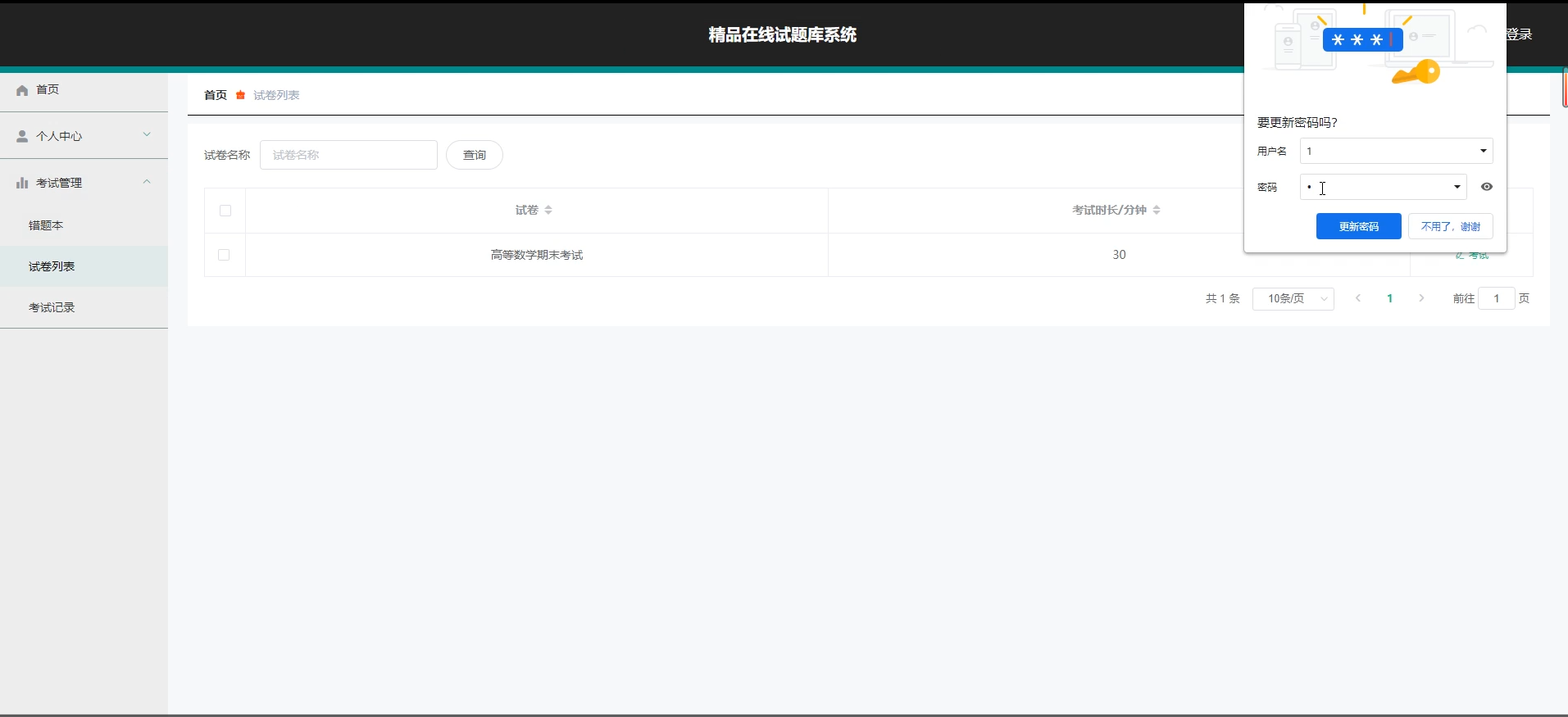 基于springboot的精品在线试题库系统 毕业设计 Springbootvuemysqlspringboot 选择题答题数据库mysql设计 Csdn博客 7430