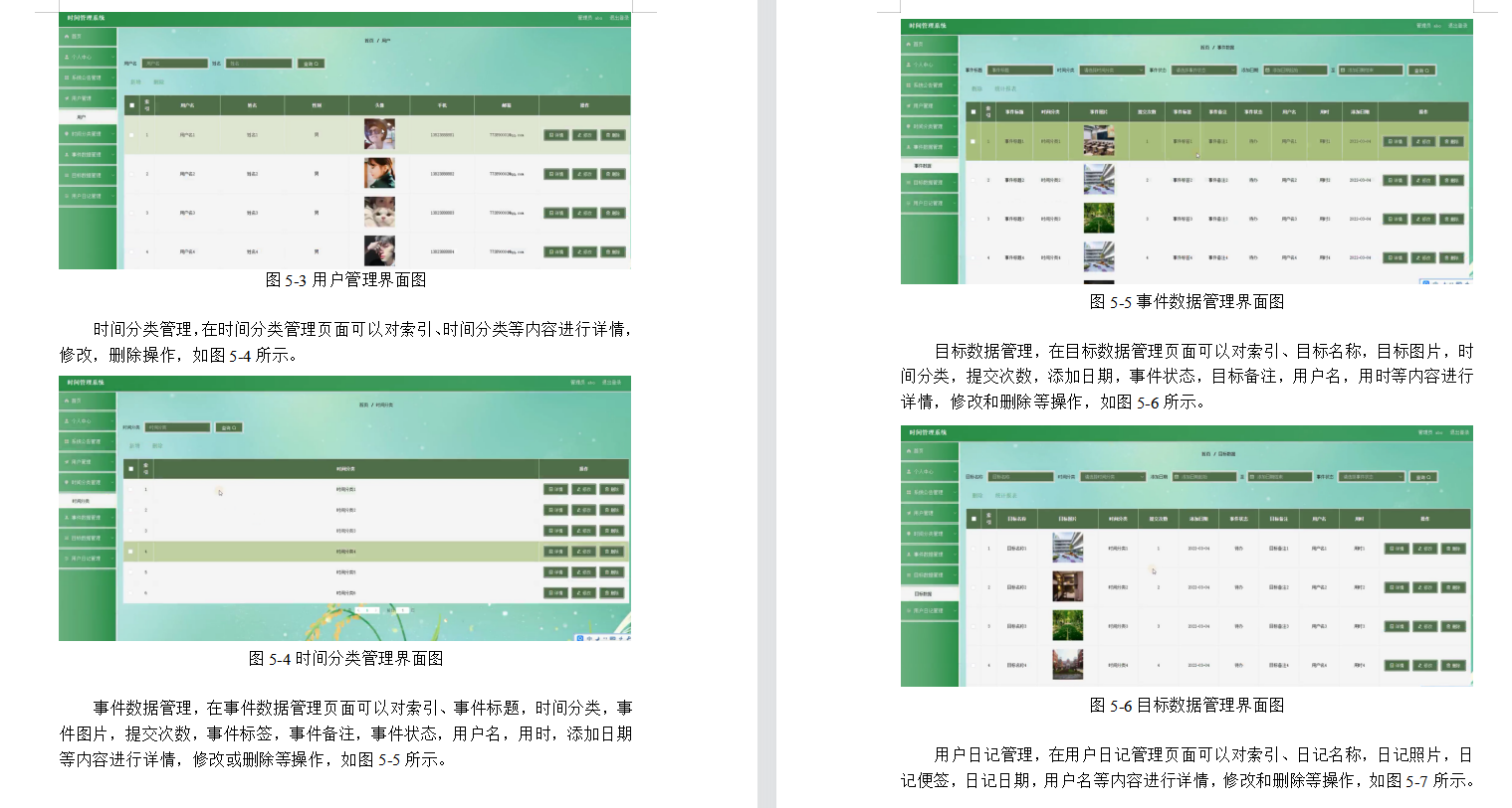 Java基于springbootvue时间管理系统、日记管理系统，附源码数据库lw文档ppt个人时间管理系统 Java Csdn博客