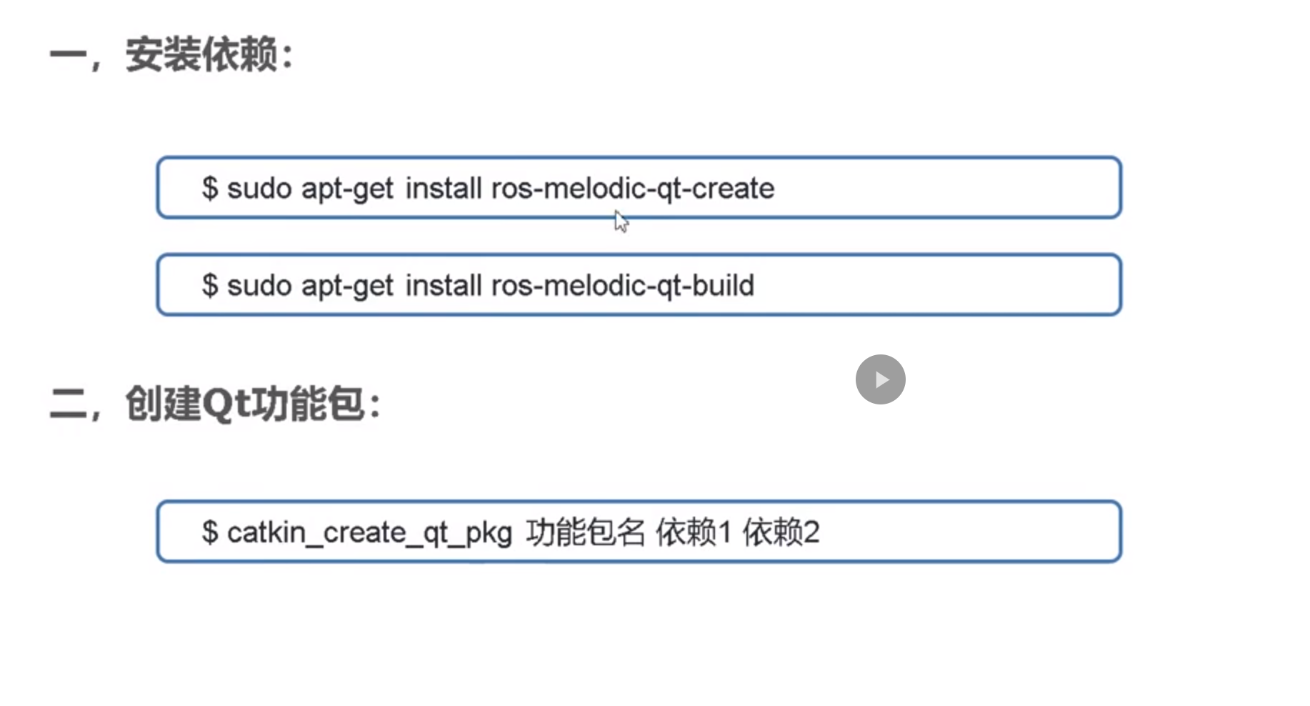ROS创建catkin工作包|QT安装|yamlcpp_ros调用yaml-cpp库-CSDN博客