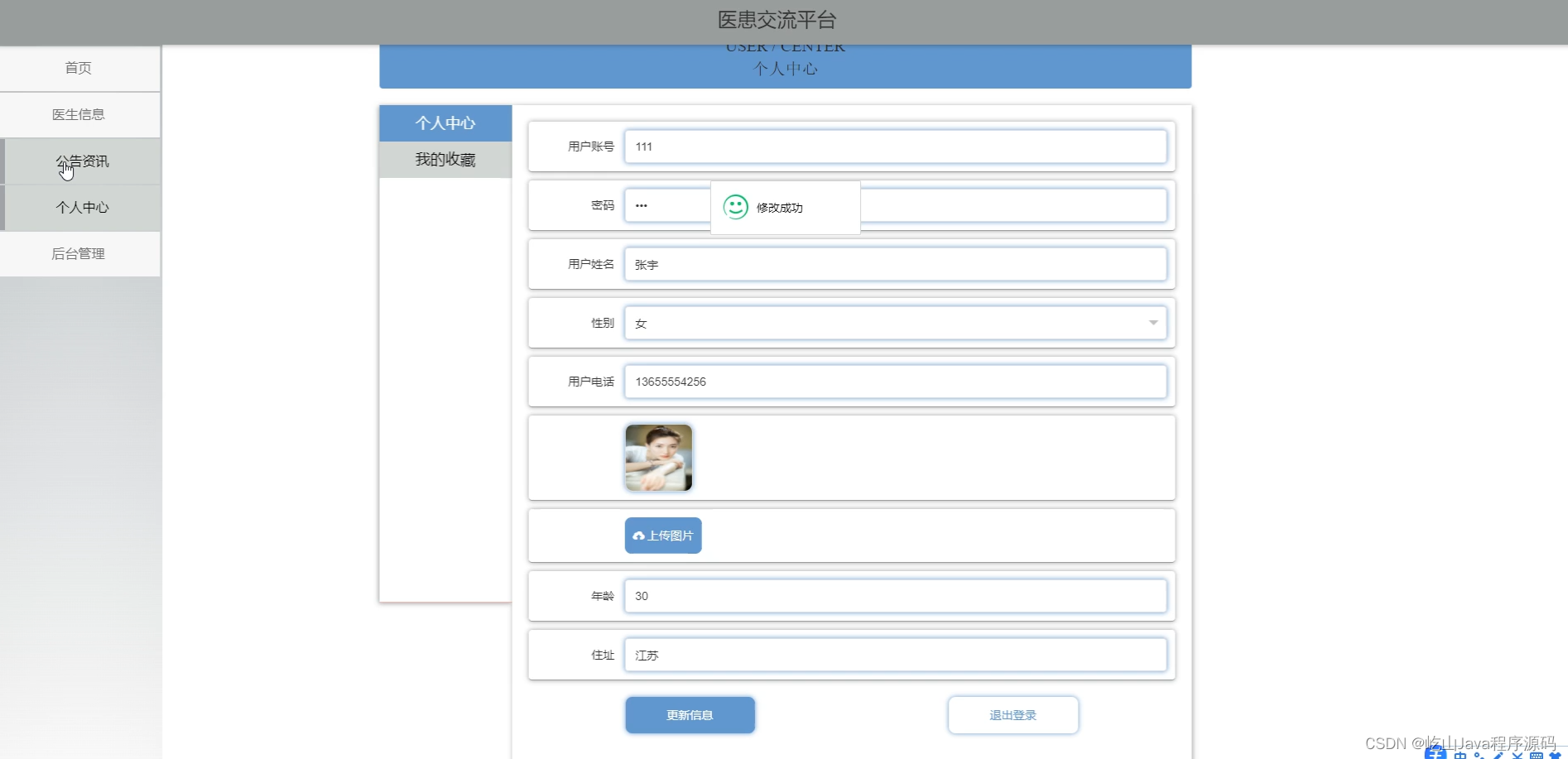 Ssmjava计算机毕业设计医患交流平台93xzr（程序lw源码远程部署医患交流平台后端 Csdn博客 
