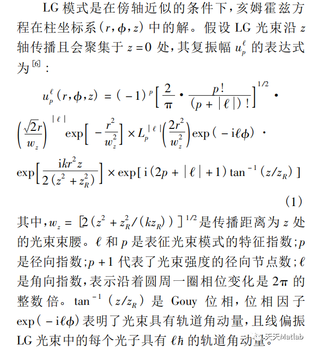【光学】基于Matlab模拟拉盖尔 － 高斯( Laguerre-Gaussian，LG) 光束光场的光强和相位_lg光束-CSDN博客