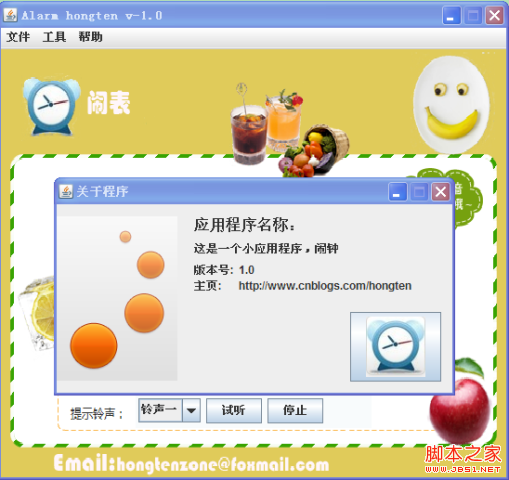 Java响铃java开发之闹钟的实现代码 Csdn博客 