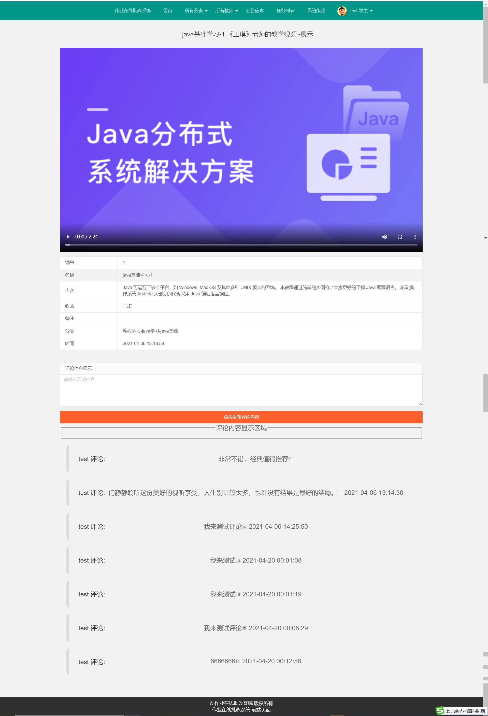 javaweb基于ssm作业提交在线批改管理(在线学习)系统源码 毕业设计 课程设计-CSDN博客