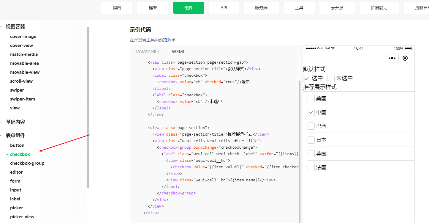 微信小程序查看官方样式及修改checkbox样式为圆圈微信小程序查看样式在哪 Csdn博客 