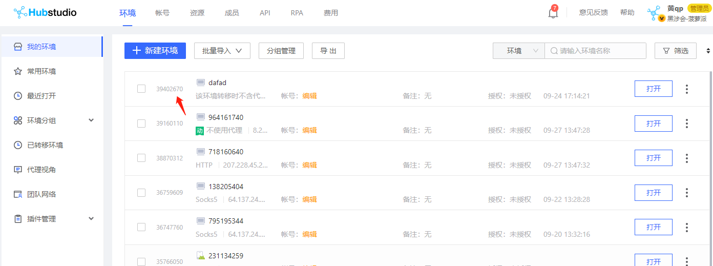 Hubstudio指纹浏览器API使用须知_指纹api接口_hubstudio的博客-CSDN博客
