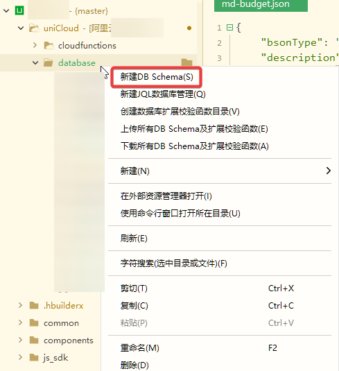 uniCloud 如何创建数据表_unicloud创建表-CSDN博客