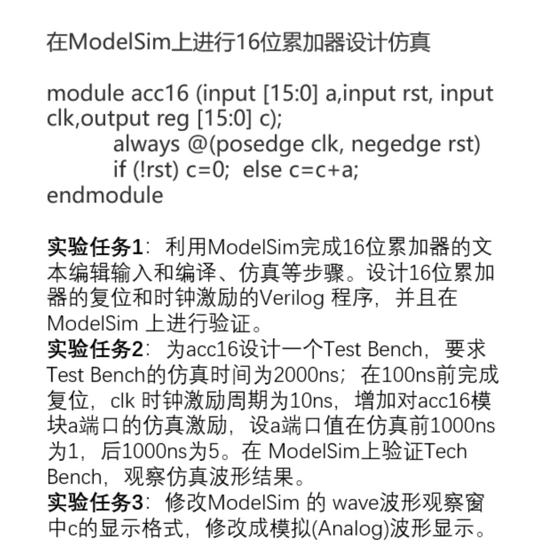16位累加器设计verilog代码modelsim仿真verilog实现累加器 Csdn博客 
