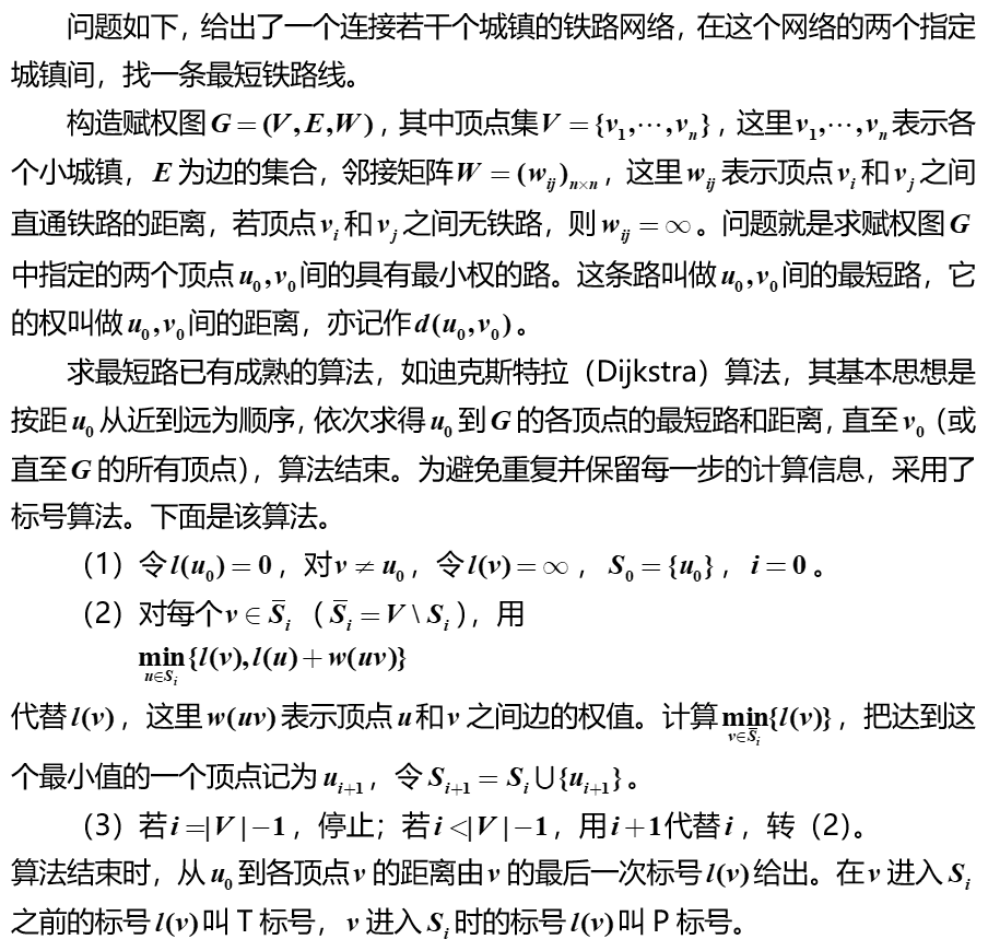 最短路问题及其matlab与lingo实现 两个指定顶点之间最短路问题的数学规划模型 Csdn博客